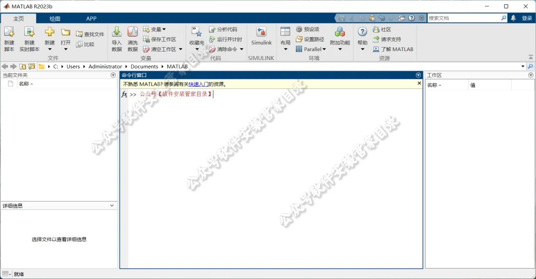 Matlab R2023b 中文版安装教程 - 哔哩哔哩