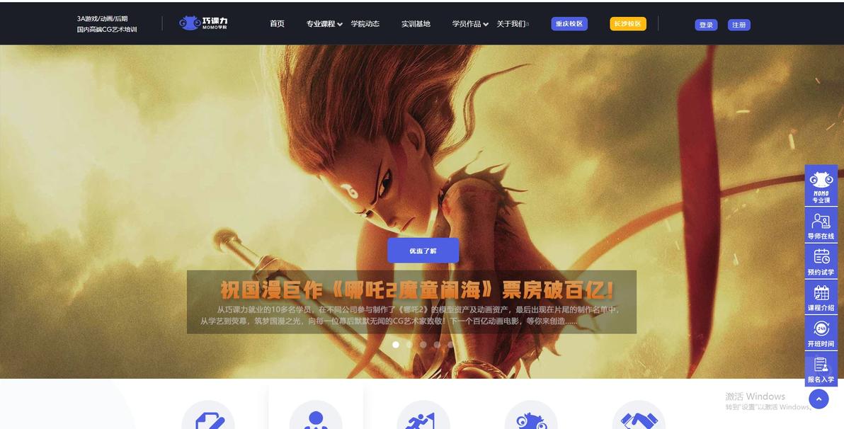 重庆巧课力CGmomo：培养3D次世代游戏美术、影视动画后期方向的高端技术人才 - 哔哩哔哩