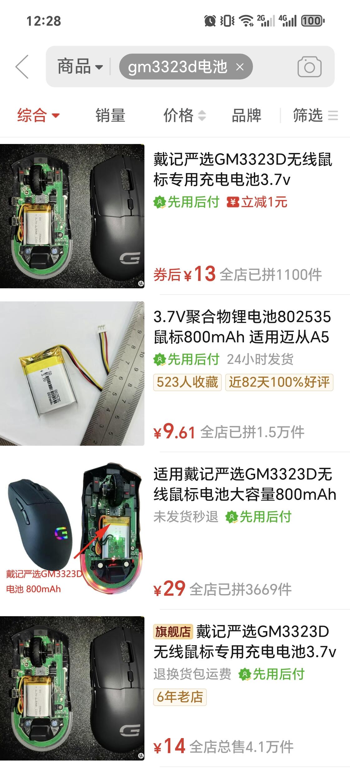 戴记严选 GM3323D 换电池，选对很便宜 - 哔哩哔哩