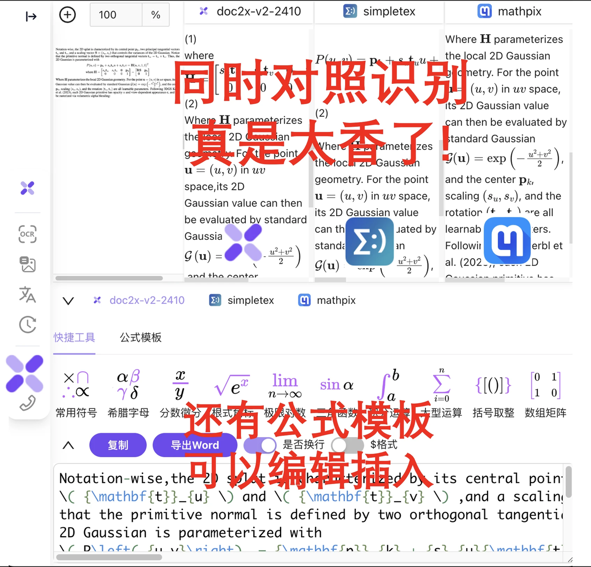 Doc2X支持Mathpix&SimpleTex公式识别！ - 哔哩哔哩