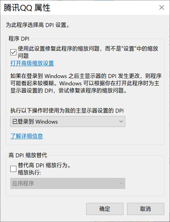 关于win10 QQ字体模糊的解决方案，网上其他复制粘贴的都不行。 - 哔哩哔哩