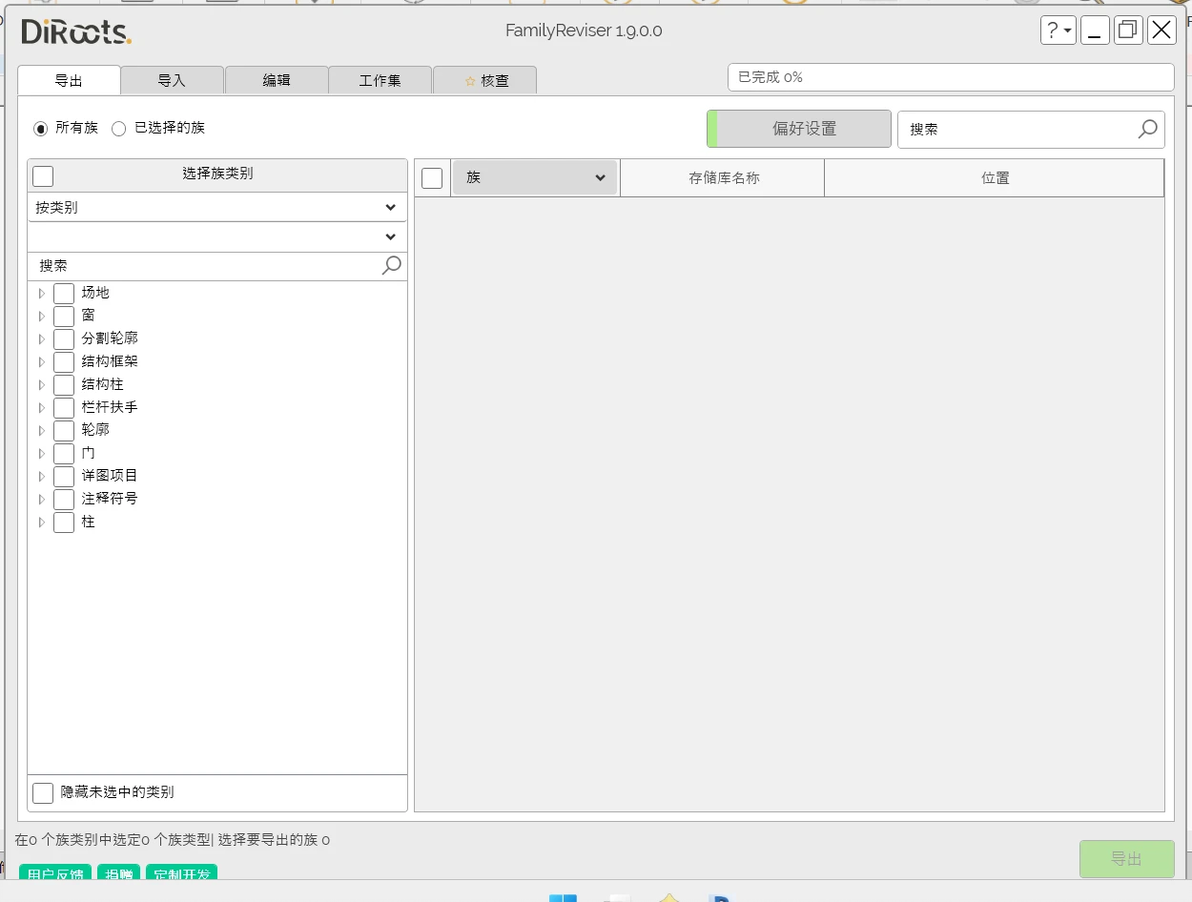 Revit最牛插件DiRoots.One最新版已支持中文 - 哔哩哔哩