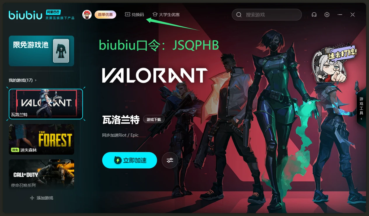 8月18日最新网易UU加速器兑换码！AK兑换口令！biubiu兑换码！每人都有！ - 哔哩哔哩