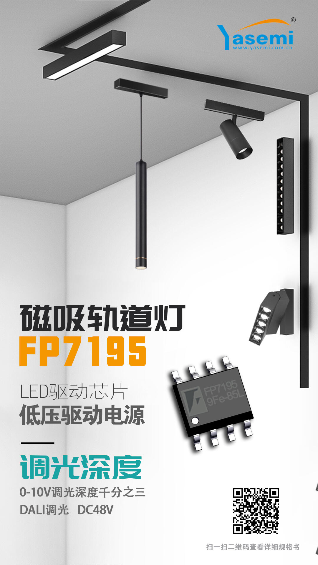 LED双路调光调色驱动芯片FP7195 单芯片双色PWM转模拟调光磁吸轨道灯应用 - 哔哩哔哩