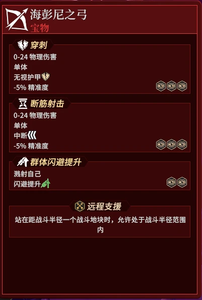 为了吾王2(For The King2, FTK2)红色武器图鉴盘点 - 哔哩哔哩