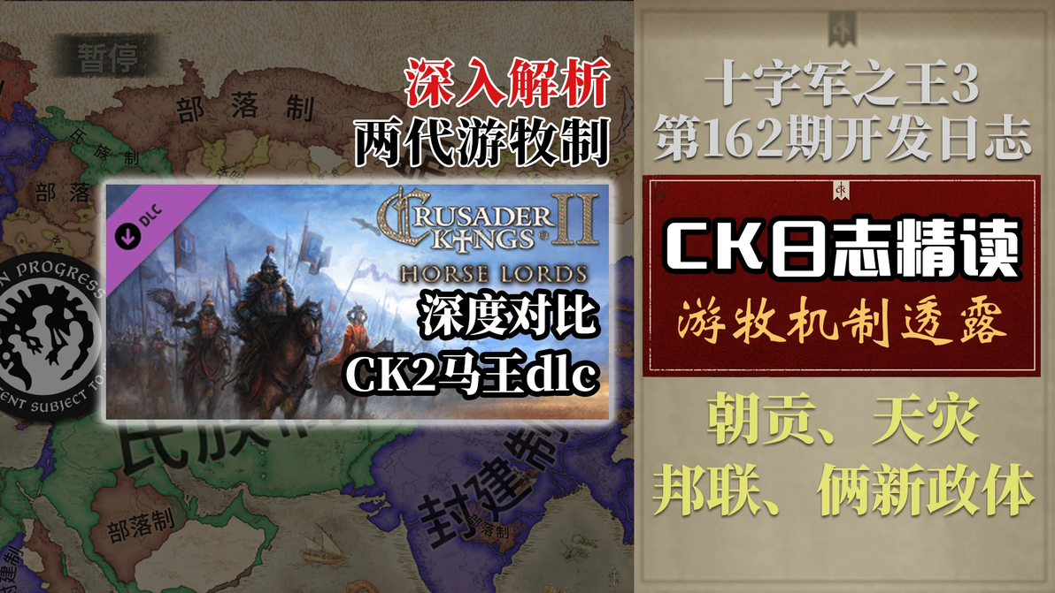 【日志精读】两代游牧制对比解析 十字军之王3 ck3 第162期开发日志 - 哔哩哔哩