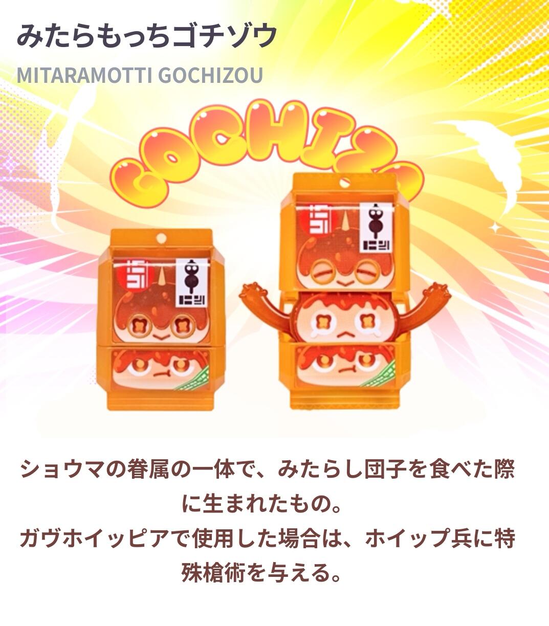 Gochizo（饱藏）介绍 - 哔哩哔哩