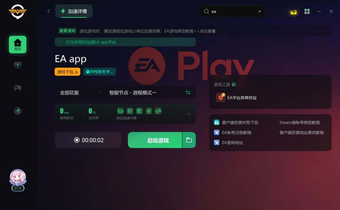 EA Desktop下载教程：详细步骤一网打尽！ - 哔哩哔哩
