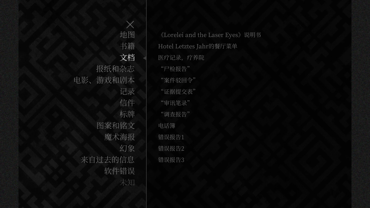 Lorelei and the Laser Eyes 完全攻略② - 哔哩哔哩