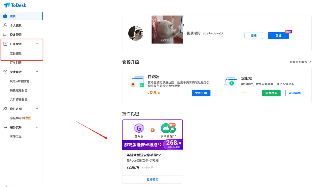 ToDesk开打618促销战，远控省钱攻略来了！ - 哔哩哔哩