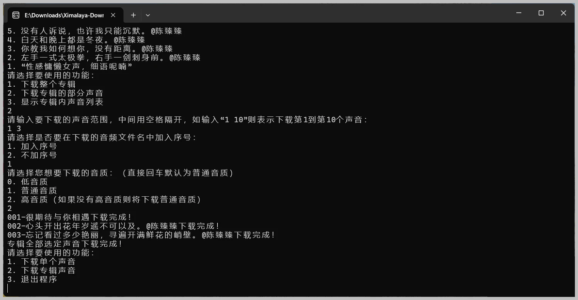 喜马拉雅下载工具 Ximalaya Downloader v0.3.8 免费开源 - 哔哩哔哩
