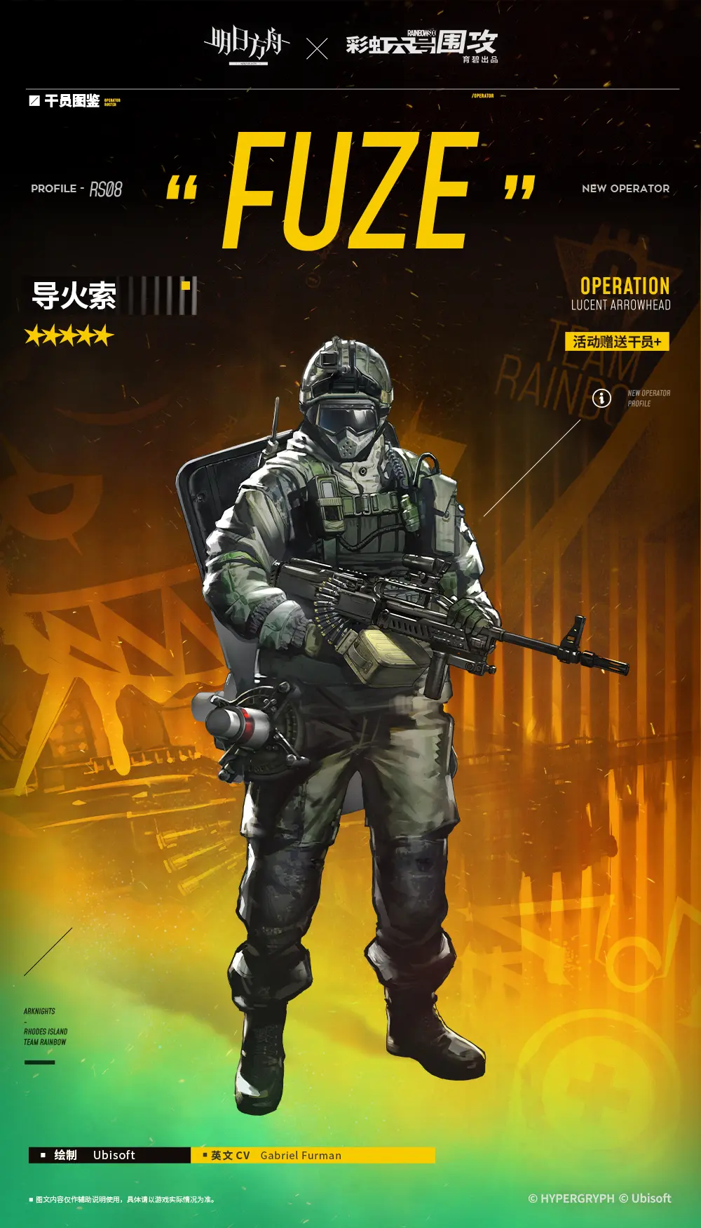 【明日方舟】×【彩虹六号：围攻】导火索/FUZE - 明日方舟 - 其乐 Keylol