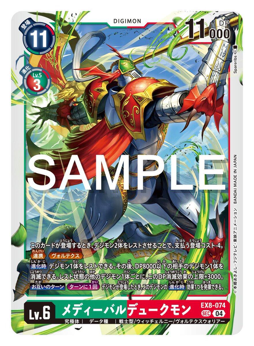 【DTCG资讯】EX-08 SEC中世纪公爵兽 - 哔哩哔哩