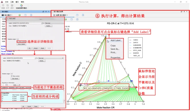 图解Thermo-Calc指令模式绘制相图要点 - 哔哩哔哩