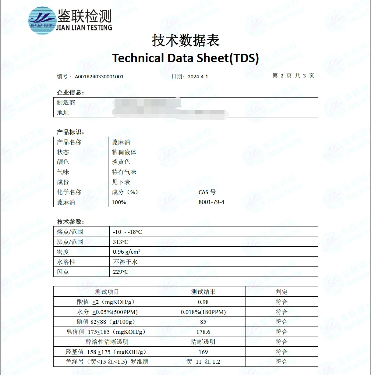TDS技术参数表编写 精细化工SDS运输鉴定书解读 - 哔哩哔哩