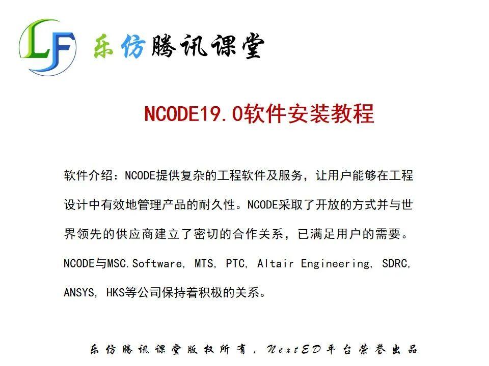 【软件】nCode 19.0安装包及安装教程 - 哔哩哔哩