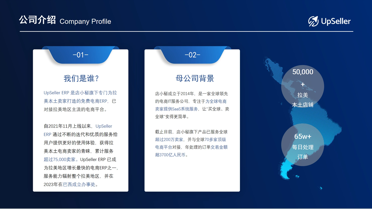 UpSeller —— 免费的拉美电商ERP，让您的多平台电商运营更简单 - 哔哩哔哩