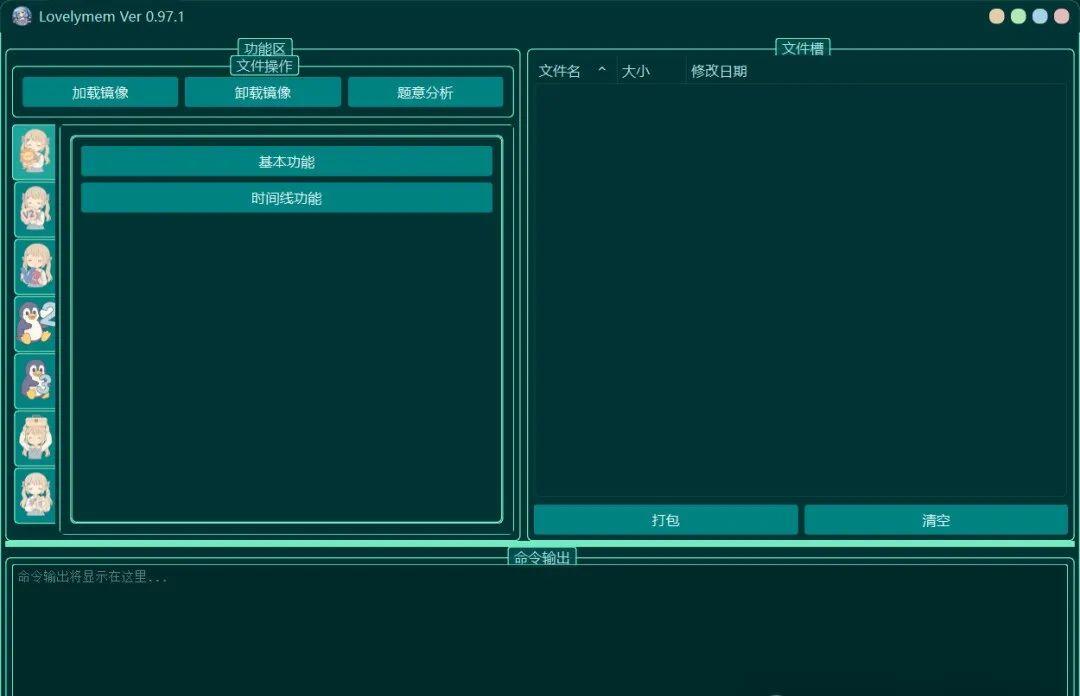 内存取证不用愁！LovelyMem 可视化工具，小白也能轻松上手 - 哔哩哔哩