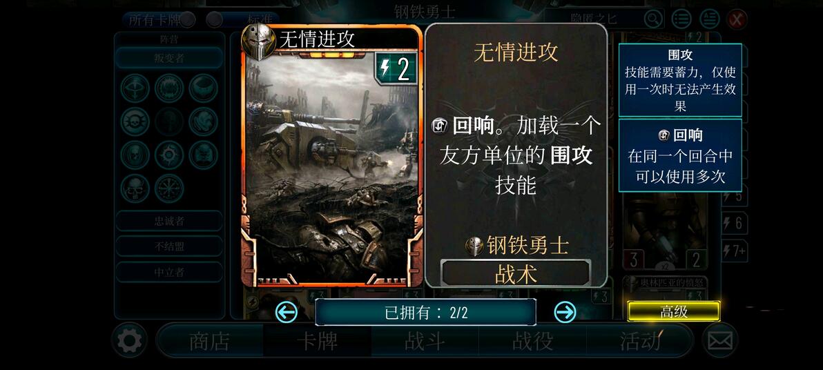 战锤卡牌手游《荷鲁斯叛乱：军团》《隐匿之匕》扩展包 卡牌介绍-新钢铁勇士-2 - 哔哩哔哩