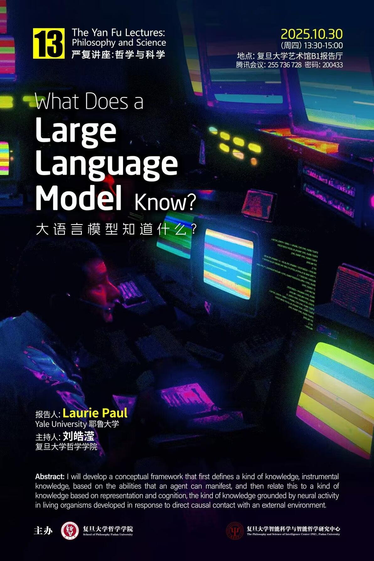 校外观众招募丨复旦大学哲学大家讲座 - 哔哩哔哩