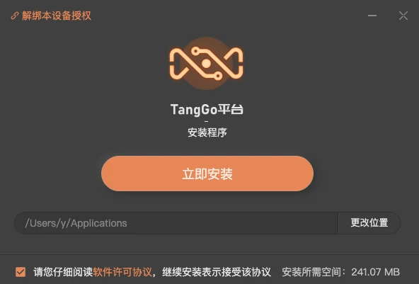 TangGo使用教程 | TangGo更新和安装 - 哔哩哔哩