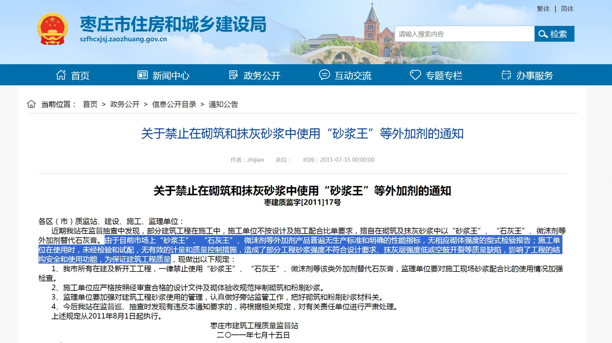 砂浆王真的不能用吗？建筑工人“偷偷”用怎么办？ - 哔哩哔哩