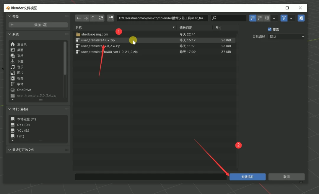 Blender插件如何汉化？User Translate最简单的Blender插件汉化工具！ - 哔哩哔哩