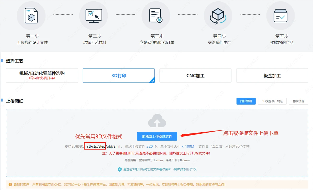 嘉立创三维猴3D打印下单流程 - 哔哩哔哩