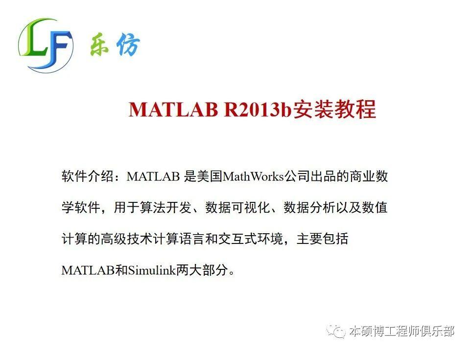 【软件】Matlab2013b安装包及安装教程 - 哔哩哔哩