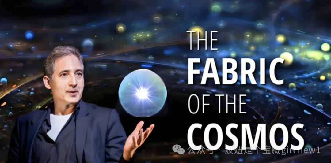 科普记录片《The Fabric of the Cosmos》 宇宙的构造共4集，一次跨越星辰的亲子旅行～ - 哔哩哔哩