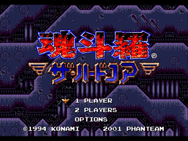 MD魂斗罗4铁血兵团Hack-无敌版MDhackrom下载 - 哔哩哔哩