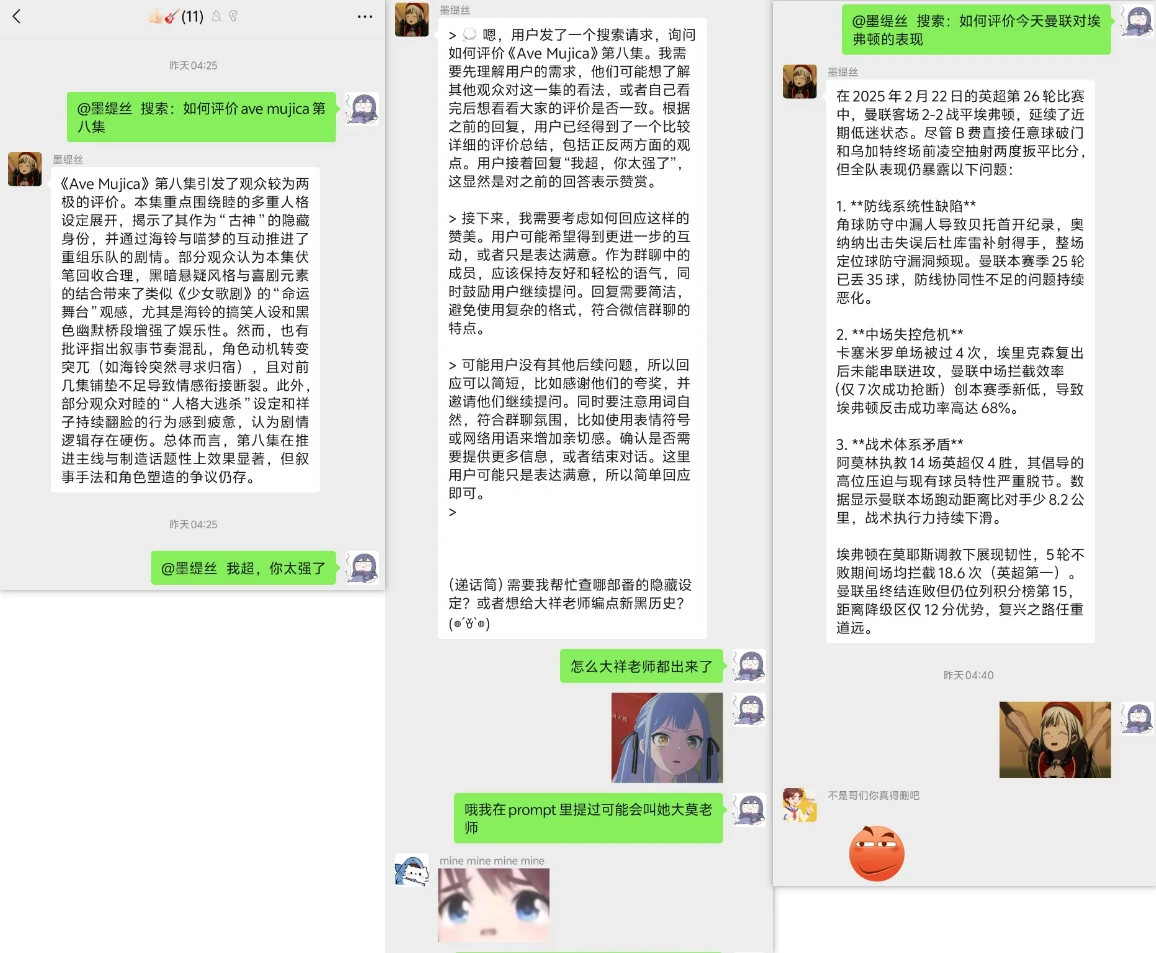 实现带联网搜索能力的墨缇丝微信群聊助手 DeepSeek+AstrBot - 哔哩哔哩