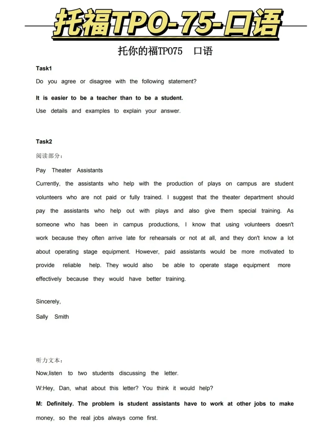 托福备考必备：TPO1-75 真题精练，轻松110+ - 哔哩哔哩