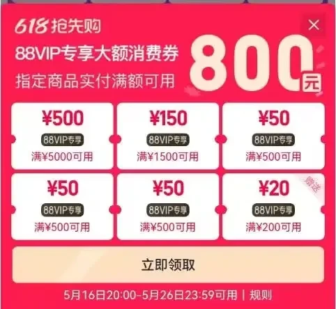 淘宝88vip 5000-400消费券什么时候可以领取兑换，还是要定时抢，能领几次？ - 哔哩哔哩