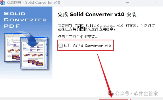 Solid Converter 10.0(PDF转换器)软件安装包下载及安装教程 - 哔哩哔哩