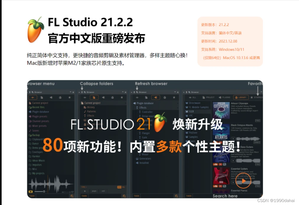 2024 方便实用的 FL Studio 21.2.3.4004中文破解版来啦 - 哔哩哔哩