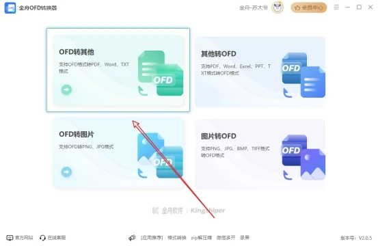 什么是ofd文件，ofd文件可以转换吗，ofd格式详解 - 哔哩哔哩