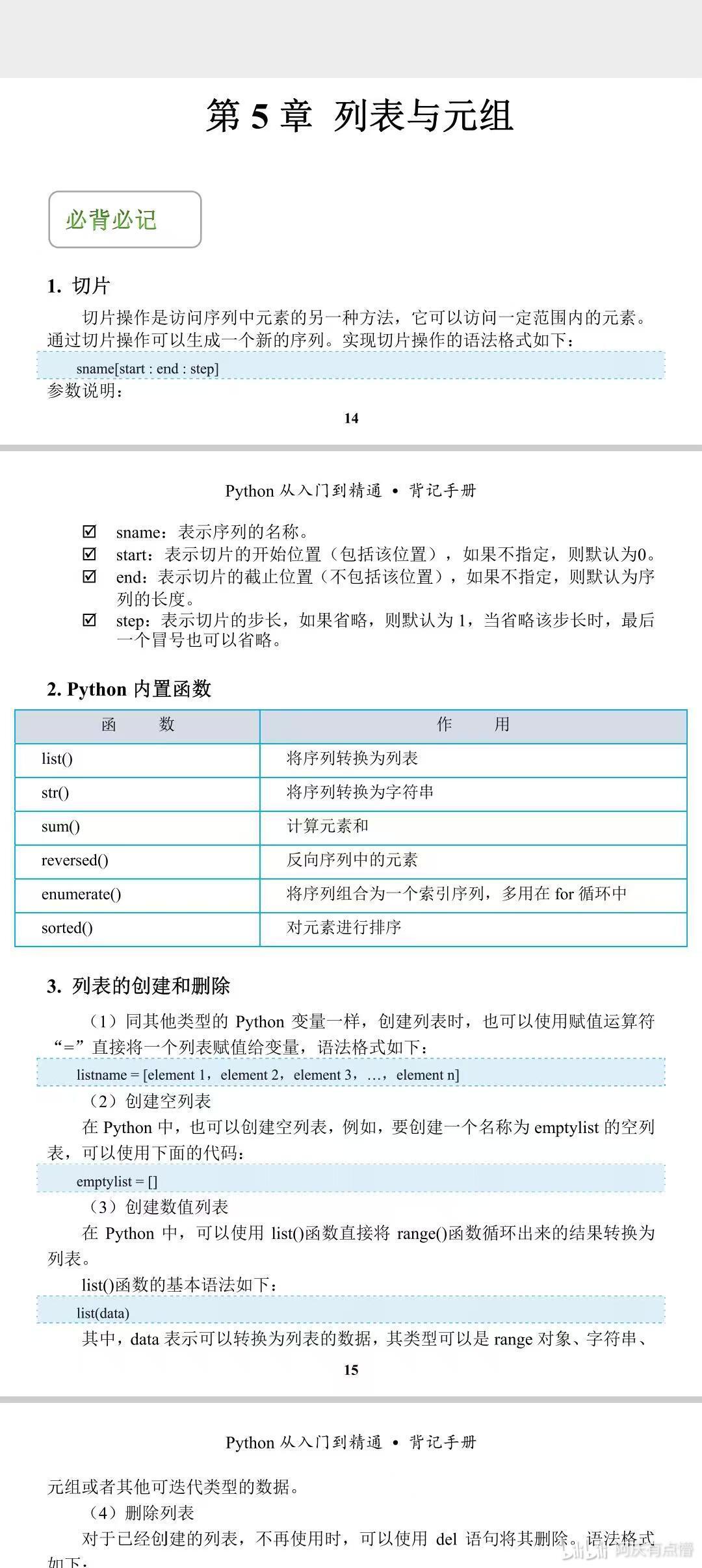 其实吧!学习Python无非就这10页纸熬夜死劲背三天就背完啦！！！！ - 哔哩哔哩