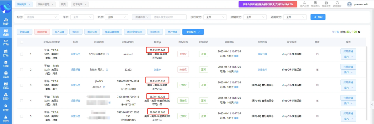 Ushop-ERP，防止店铺关联，打造多店无忧运营！ - 哔哩哔哩