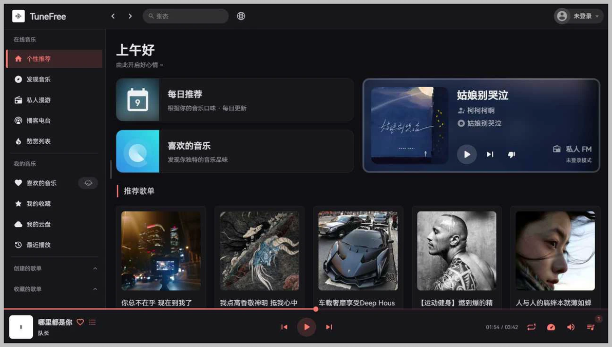 音乐下载播放器 TuneFree v1.0.6 免费版 Win/Android - 哔哩哔哩