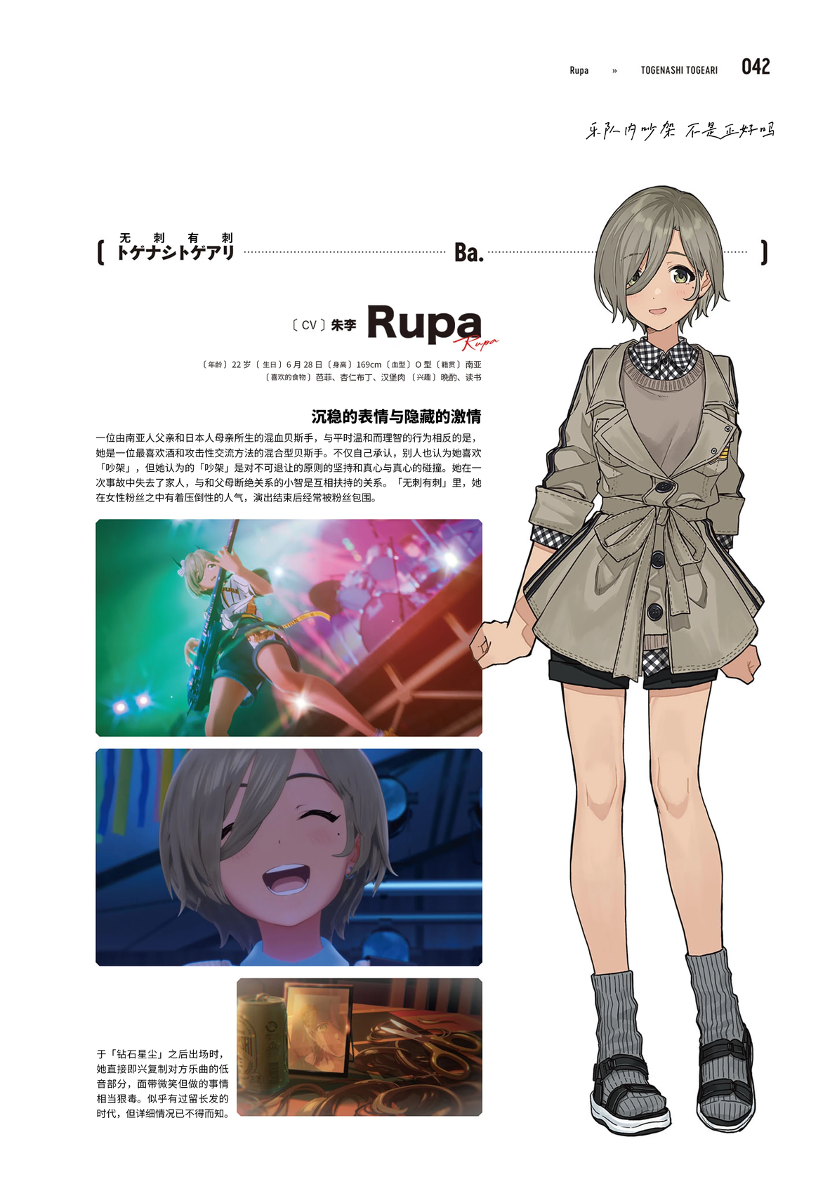 【GBC FANBOOK】Rupa角色解说 - 哔哩哔哩