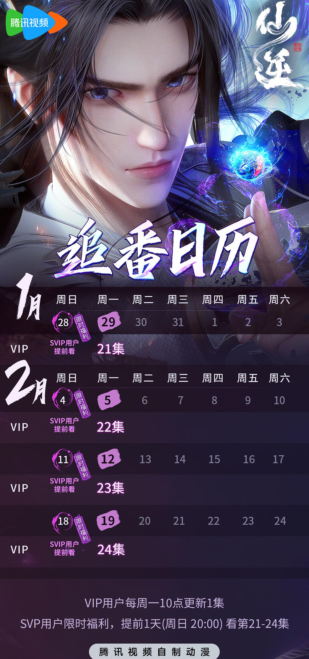 铸梦动画《仙逆》：SVIP用户可提前一天观看第21-24集 - 哔哩哔哩