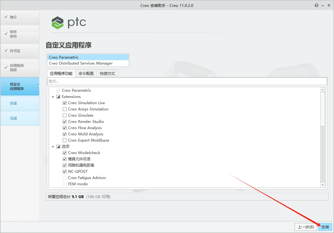 CREO11.0.2.0安装教程及下载地址 - 哔哩哔哩