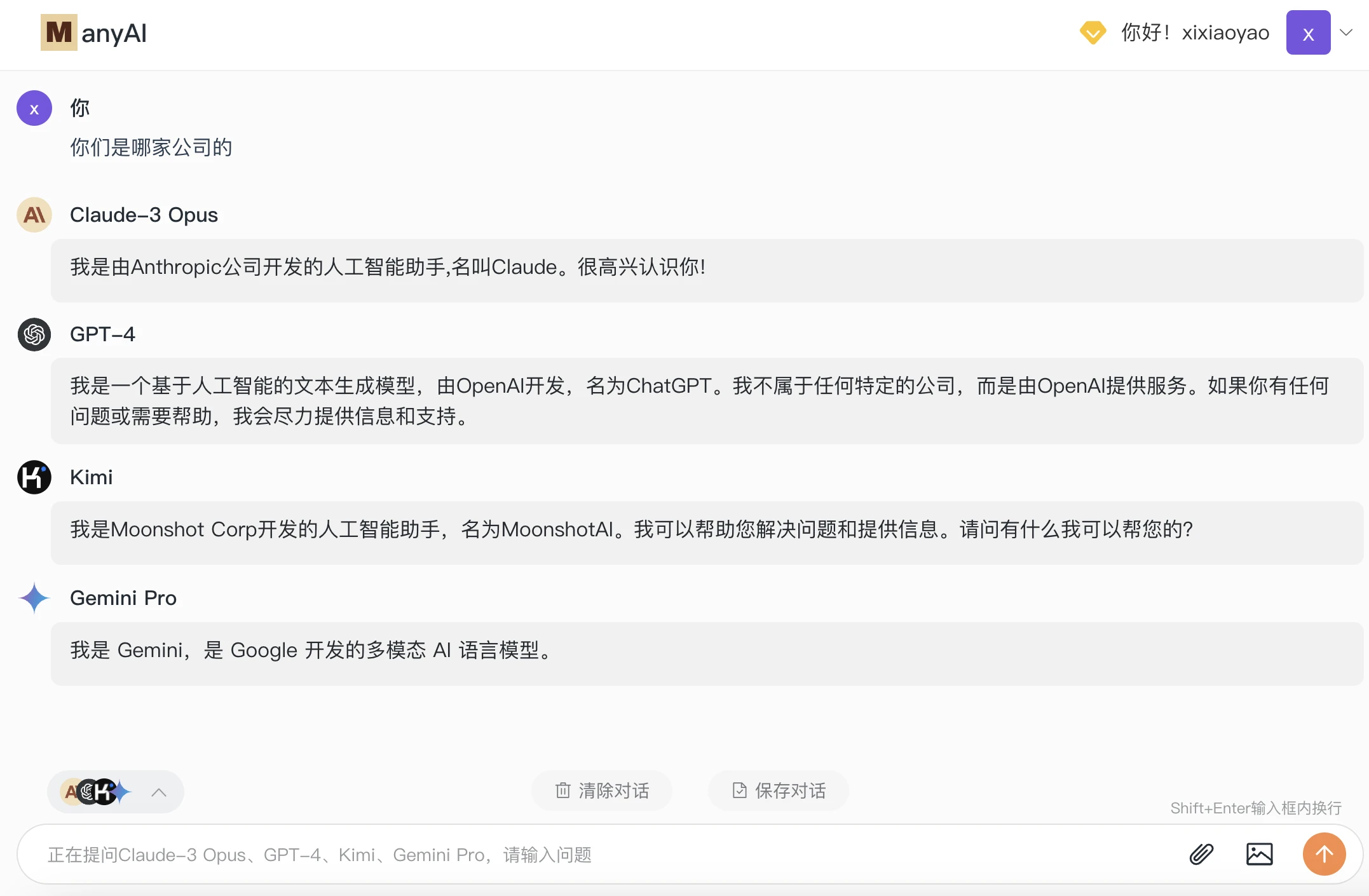 AskManyAI：一个GPT、Claude、Gemini、Kimi等顶级AI的决斗场 - 哔哩哔哩