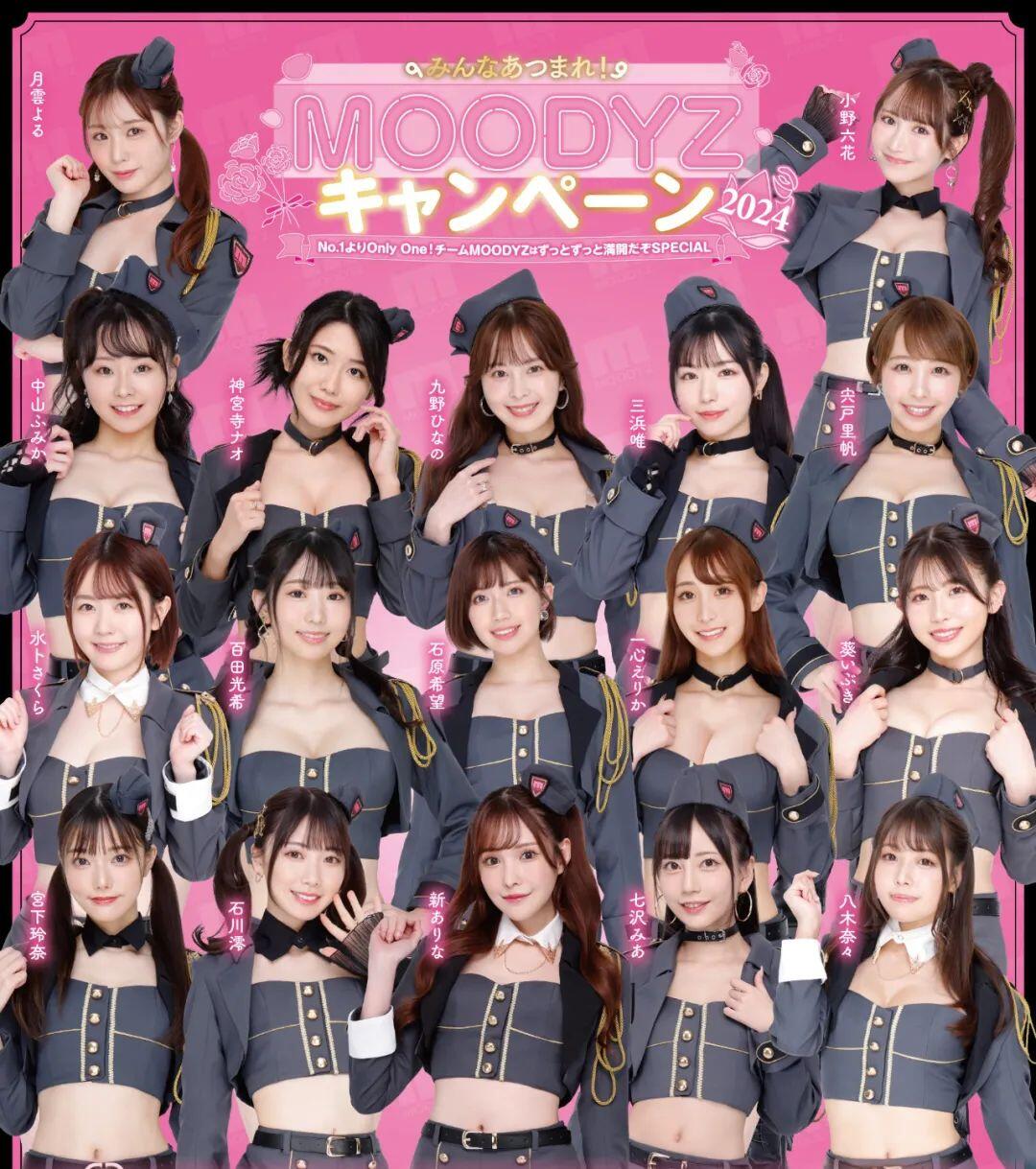 MOODYZ 2024年阵容海报站位分析|一眼看出谁才是大宝贝 - 哔哩哔哩