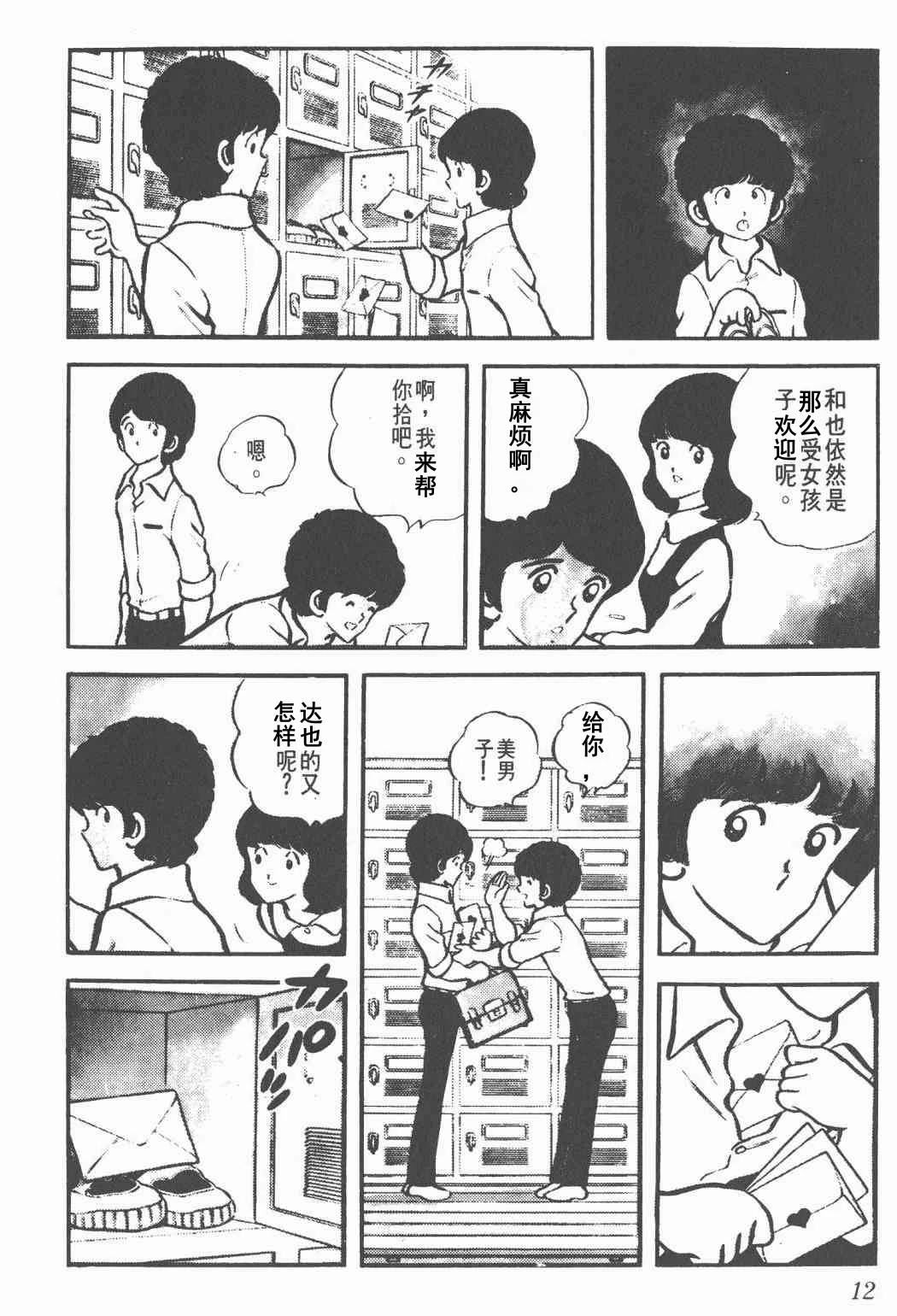 Touch（棒球英豪）简体中文第一话 - 哔哩哔哩