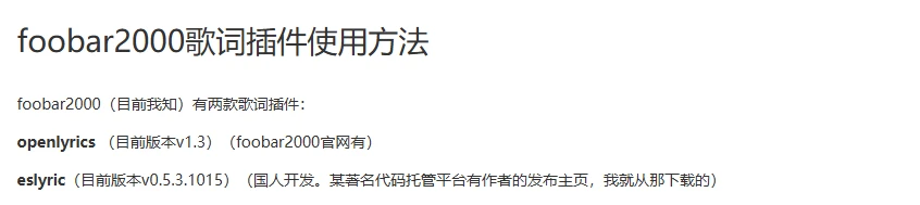 免费音频播放器Foobar2000（英文版）下载及歌词插件（ESLyric）安装 - 哔哩哔哩