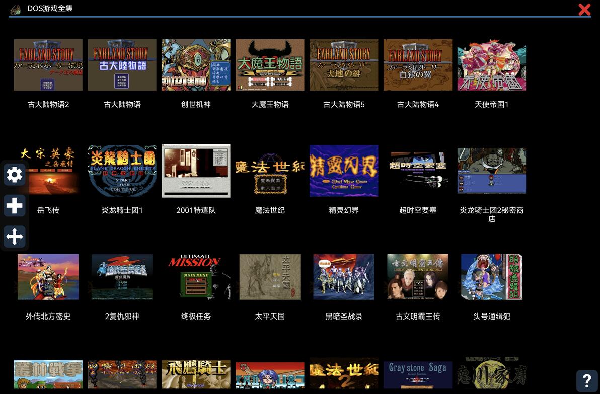 安卓平台DOS最佳模拟器之一【Magic DosBox】 - 哔哩哔哩
