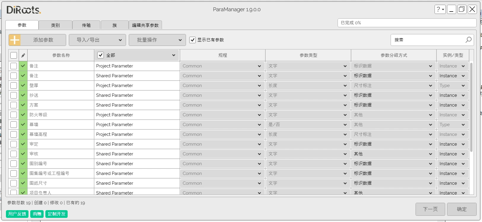 Revit最牛插件DiRoots.One最新版已支持中文 - 哔哩哔哩