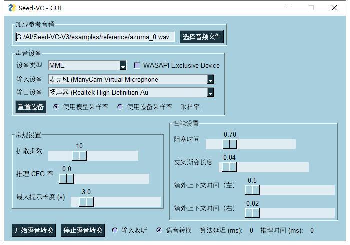 Seed-VC V3版 - 新增44K高音质模型，新增实时语音转换，零样本克隆 - 哔哩哔哩